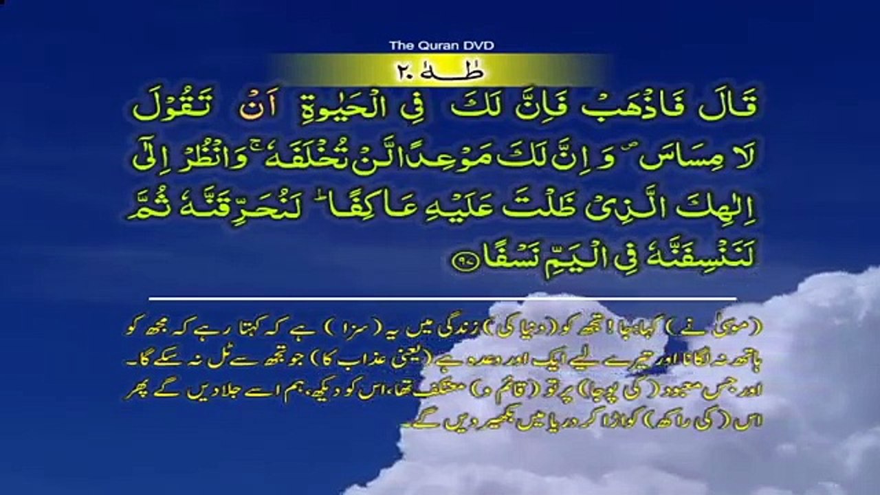Surah-20_Taha__Ayat_No_90_–_104_Ruku_No-5_Word_by_word_learning_Quran ...