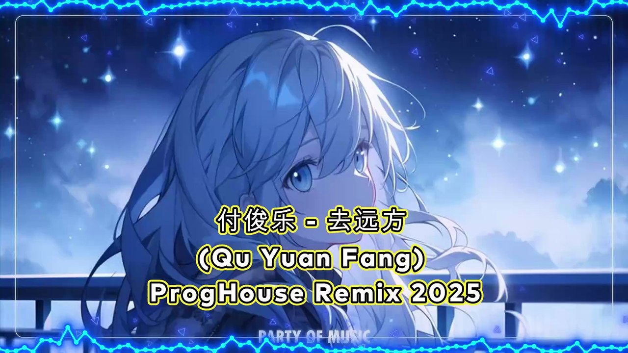 付俊乐 - 去远方 (Qu Yuan Fang) ProgHouse Remix 2025 By Harumwin - video ...