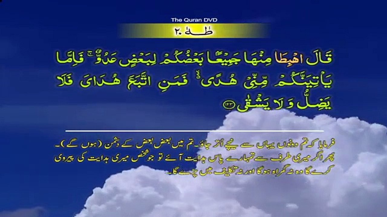 Surah-20_Taha__Ayat_No_116_–_128_Ruku_No-7_Word_by_word_learning_Quran ...