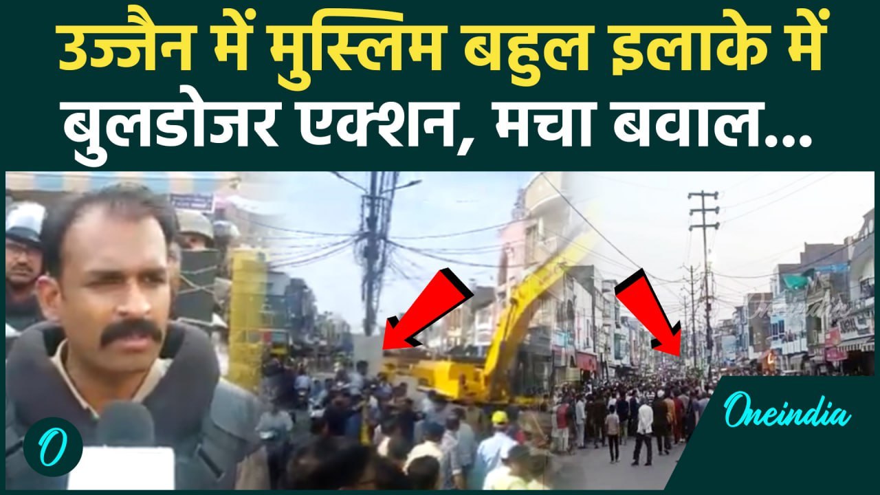 Ujjain Demolition Drive: उज्जैन की Begum Bagh Colony में क्यों मचा बवाल ...