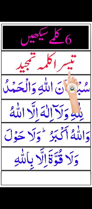 Teesra Kalma Tamjeed | 3rd Third Kalma | Kalma Tamjeed | Teesra Kalima ...