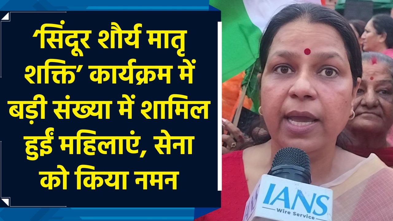 अजमेर में विजय स्मारक पर ‘सिंदूर शौर्य मातृ शक्ति’ कार्यक्रम का हुआ ...