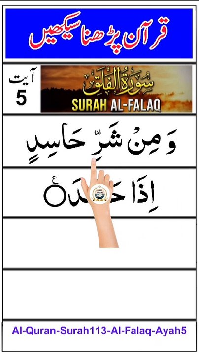 Al-Quran - Surah 113 - Al-Falaq - Ayah 5 | tilawat | quran journey ...