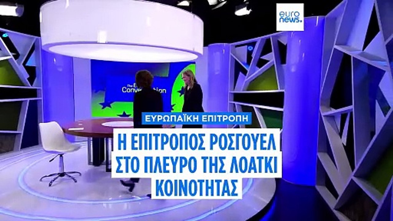 Τζέσικα Ρόσγουελ (Επίτροπος Περιβάλλοντος): Αλληλεγγύη στην ΛΟΑΤΚΙ ...