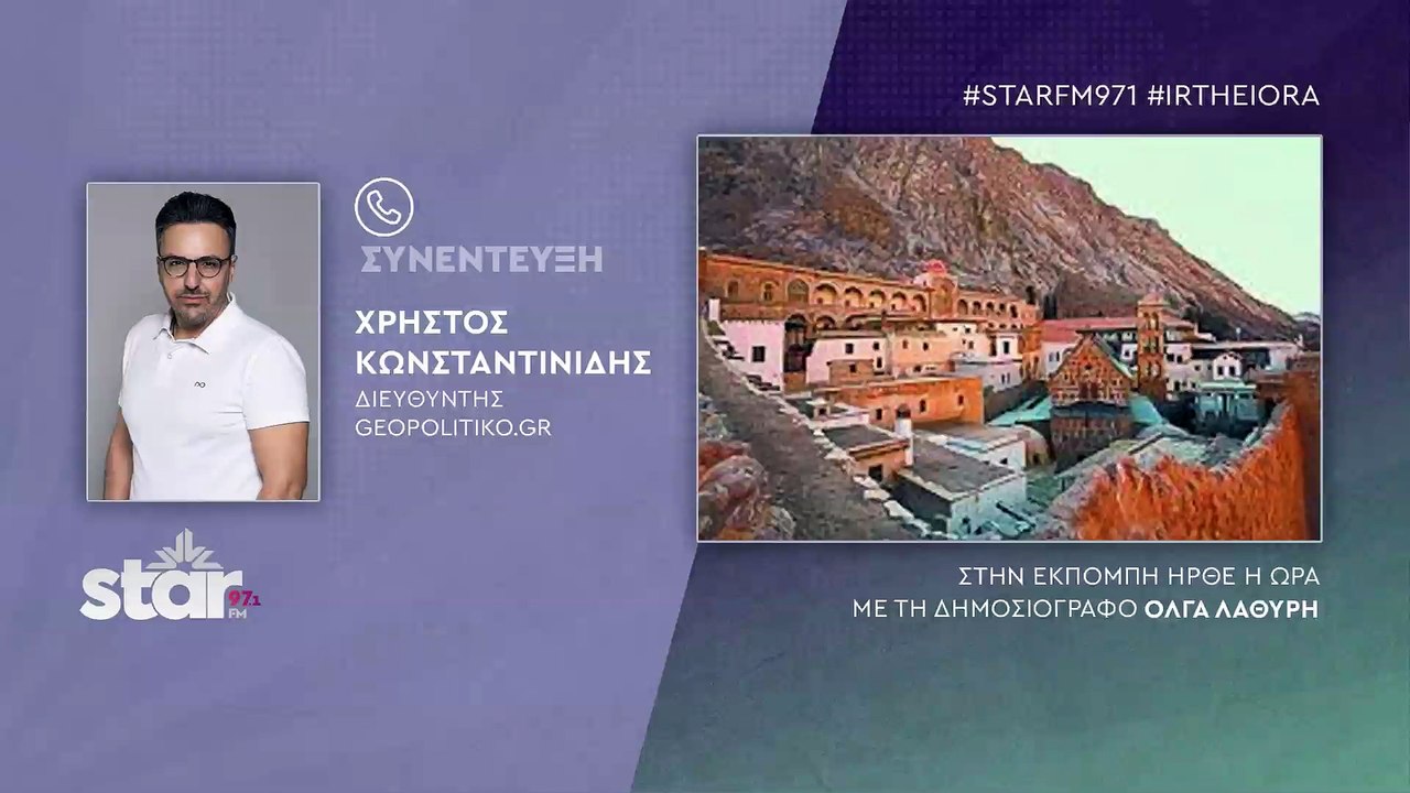Χρήστος Κωνσταντινίδης Δ/ντής Geopolitiko.gr: Η Ελληνική διπλωματία ...