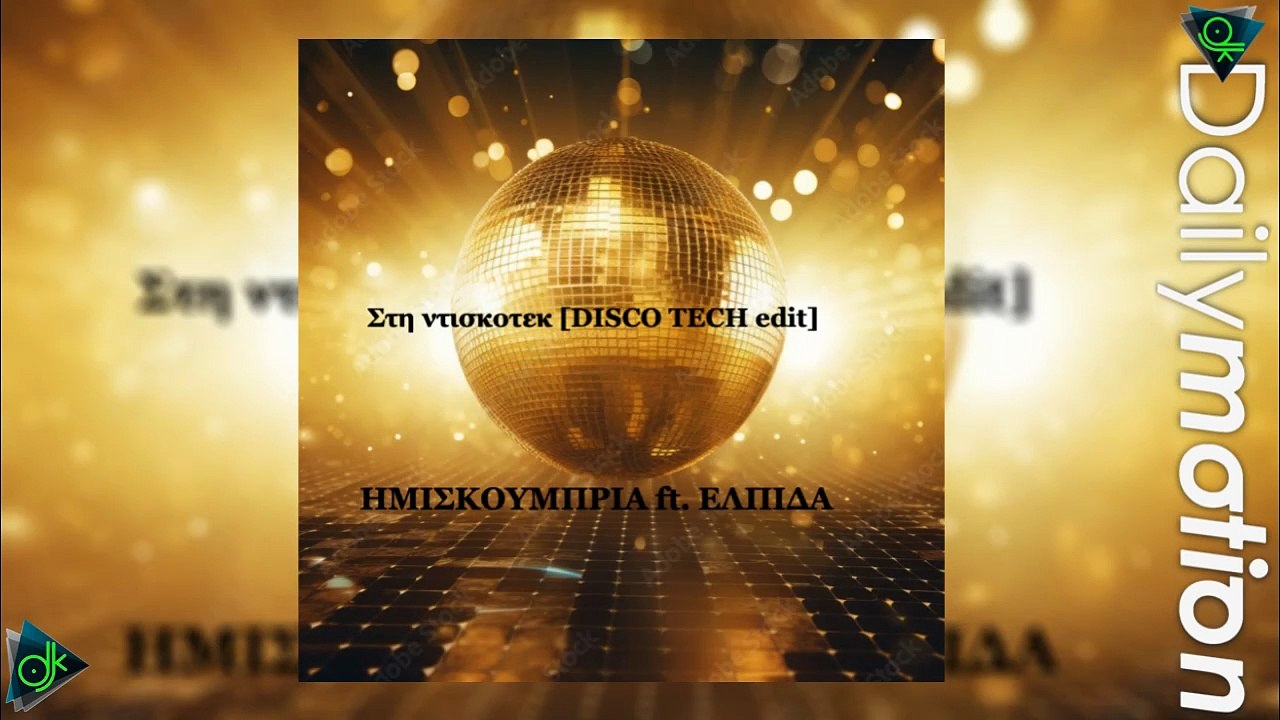 Ημισκουμπρια ft. Ελπιδα - Στη Ντισκοτεκ (Dj Mixalis Nikolaidis Disco ...