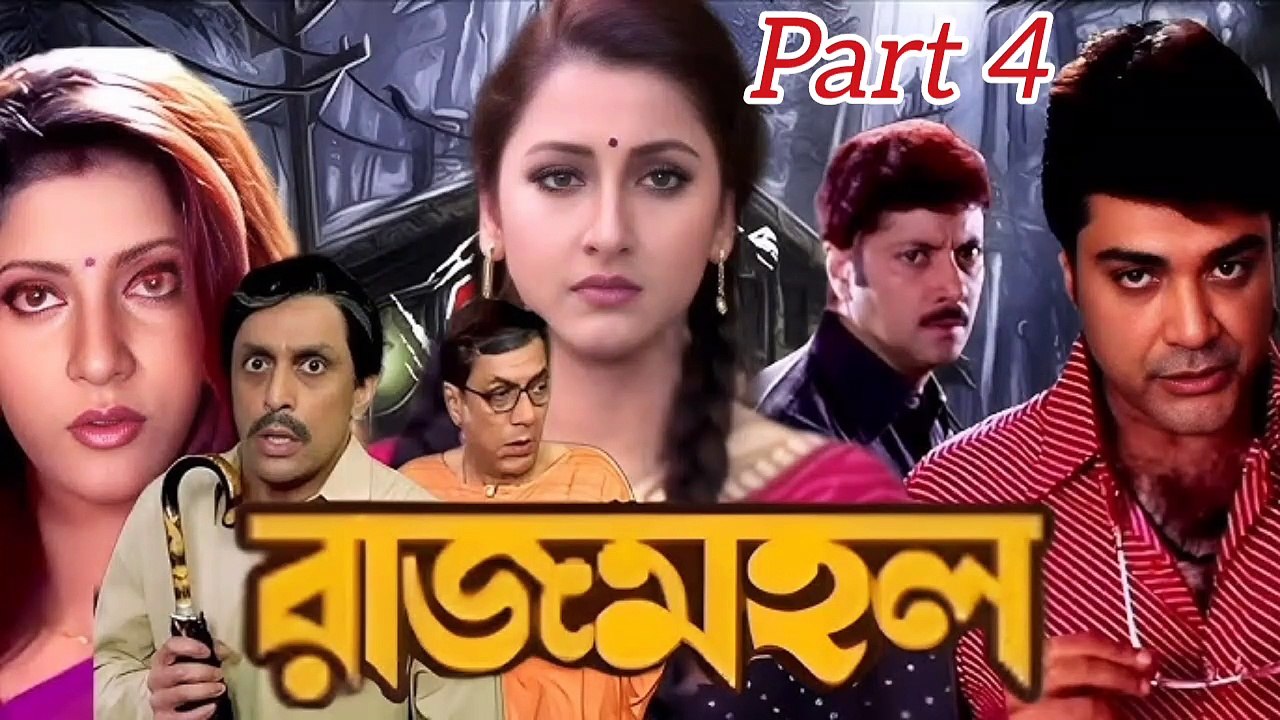 Rajmahal Bengali Movie | Part 4 | Prosenjit Chatterjee | Rachana ...