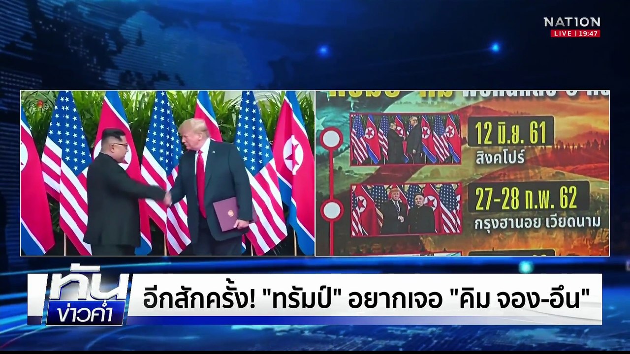 อีกสักครั้ง! "ทรัมป์" อยากเจอ "คิม จอง-อึน" | 26 ส.ค.68 | PART 5 - วิดีโอ Dailymotion