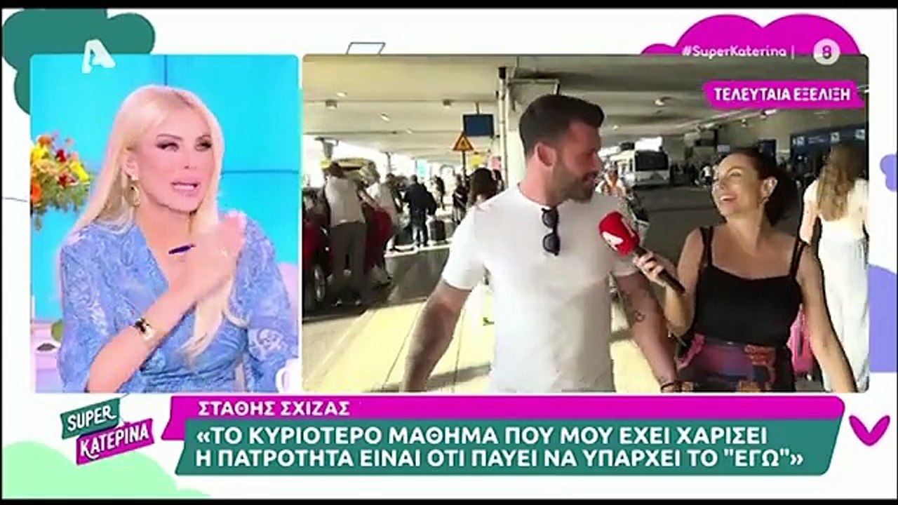 Καινούργιου για Τούνη–Σχίζα: Πού να ξέρω αν είναι ζευγάρι;Ρε δεν μας ...
