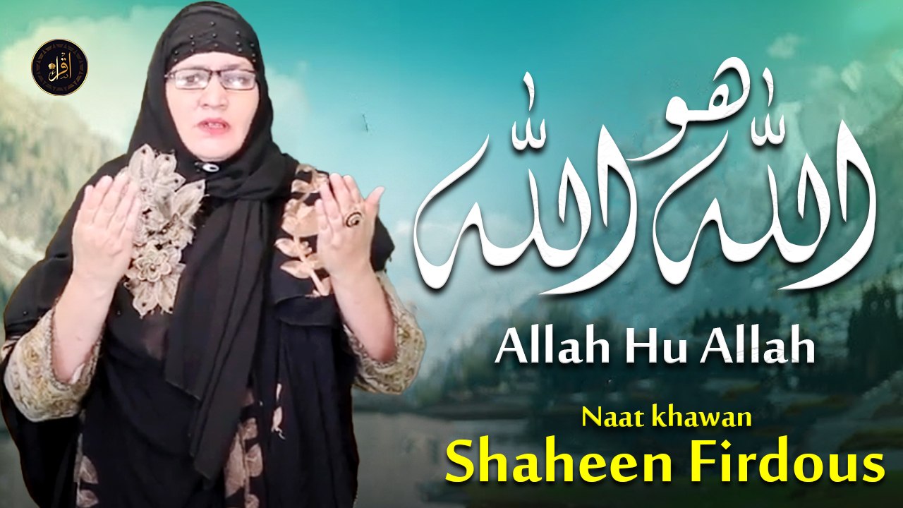 Allah Hu Allah | Hamd | Shaheen Firdous | HD Video | Iqra In The Name ...