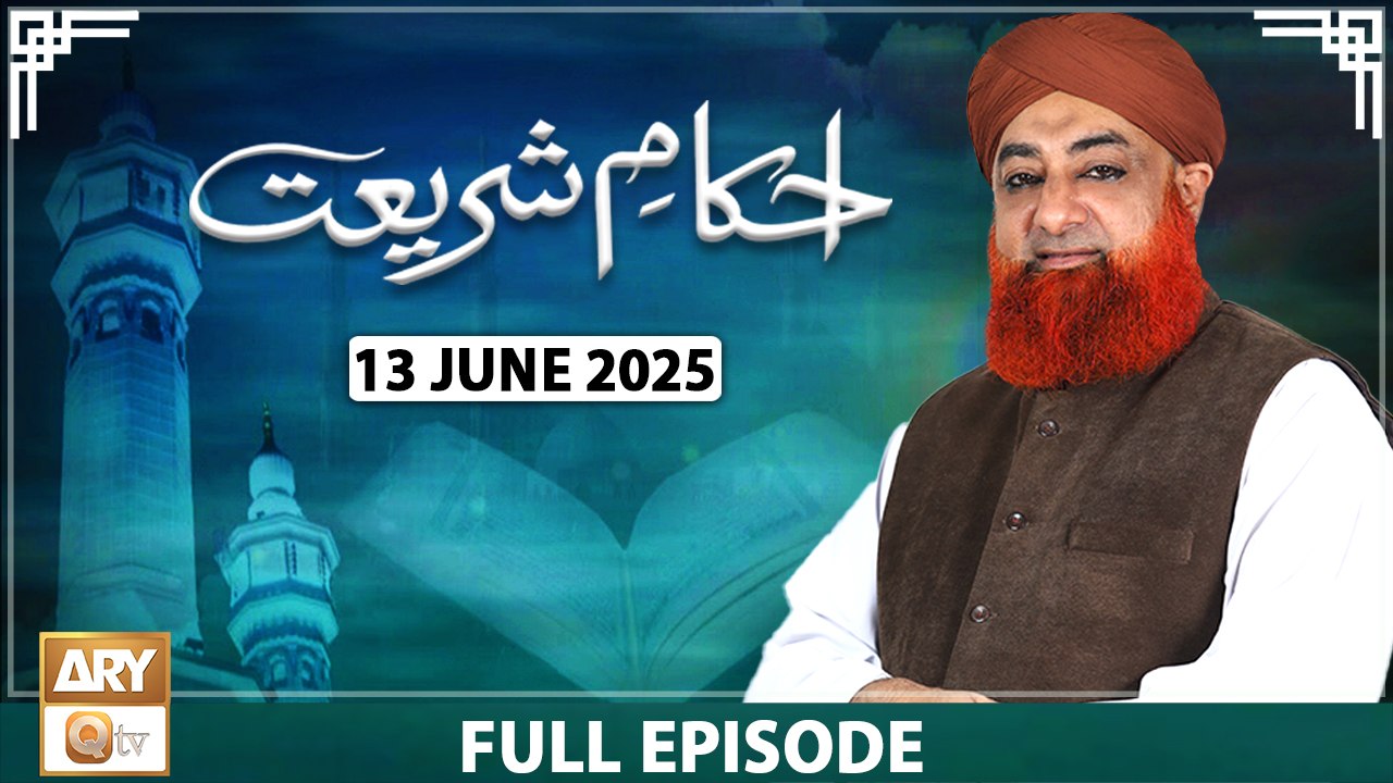 Ahkam e Shariat - Mufti Muhammad Akmal - Solution of Problems - 13 June 2025 - ARY Qtv - video ...