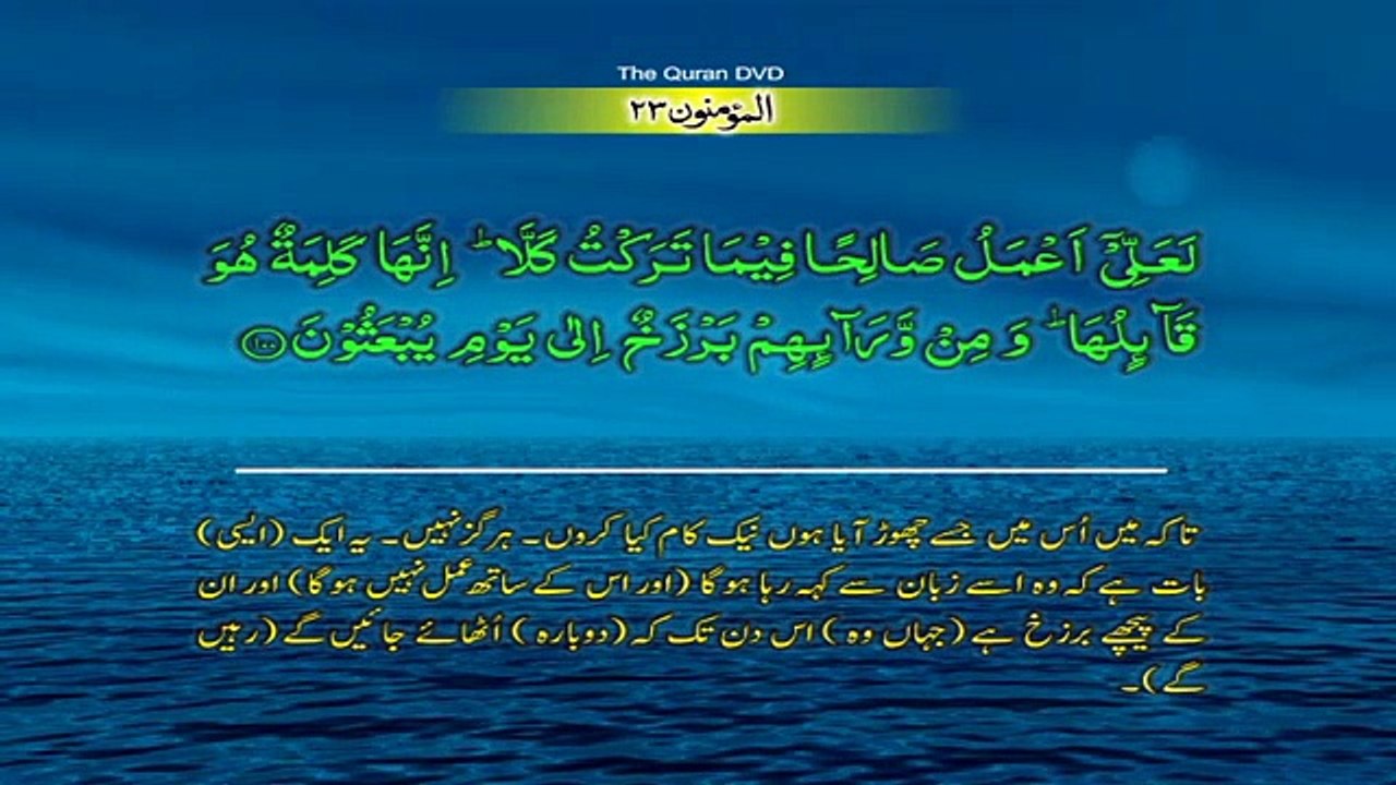 Surah-23_Al-Mu_minun_Ayat_No_93_–_118_Ruku_No-7_Word_by_word_learning ...