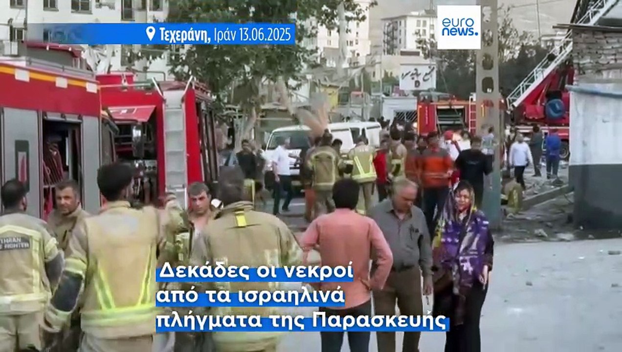 Σοκαρισμένοι οι Ιρανοί από τα ισραηλινά πλήγματα - Υπόσχονται εκδίκηση ...