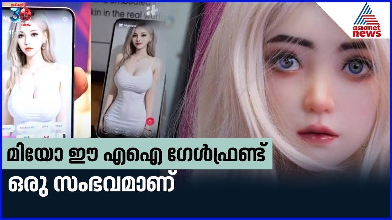 ഇത്തിരി അസൂയയുണ്ട്, കുഴപ്പമില്ലെങ്കിൽ മിയോ പൊളിയാണ് | Mio AI | Virtual Girlfriend - video ...