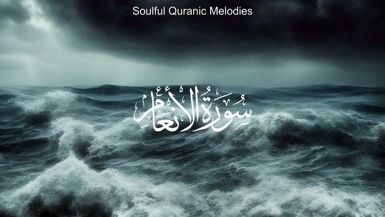 Surah Al-Anaam full recitation - video Dailymotion