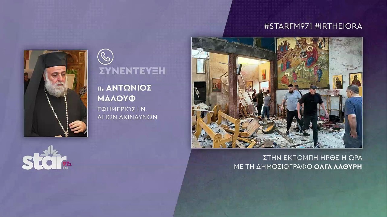 π.Αντώνιος Μαλούφ: Οι σφαγές των Χριστιανών στη Συρία και η τρομοκρατία ...