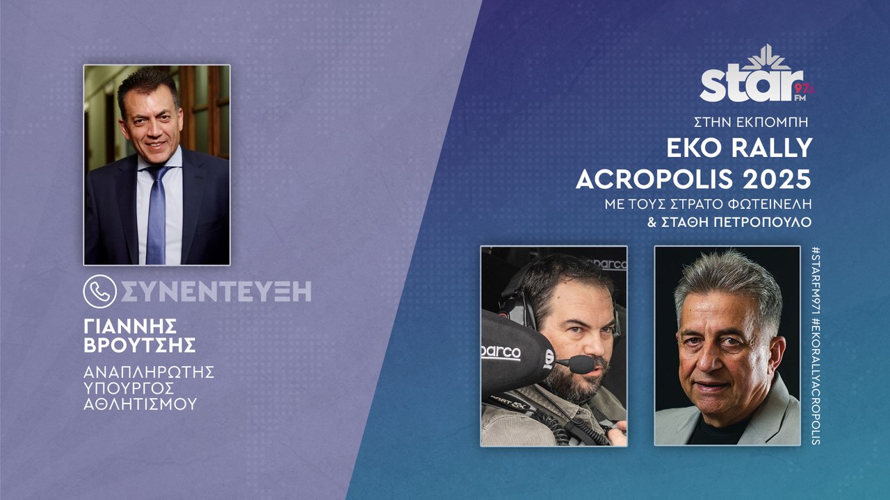 Ο Αναπληρωτής Υπουργός Αθλητισμού, Γιάννης Βρούτσης στον STARFM - video ...