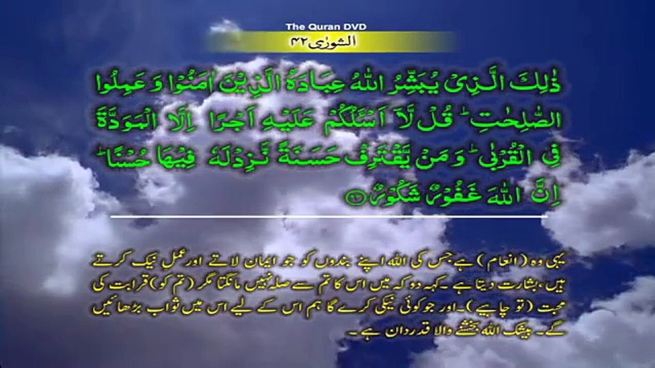 Surah-42_Ash-Shura_Ayat_No_20_–_29_Ruku_No_-_3_Word_by_word_learning ...