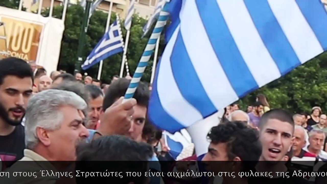 Δράμα 2018-Συμπαράσταση στους φυλακισμένους Έλληνες Στρατιώτες στις ...