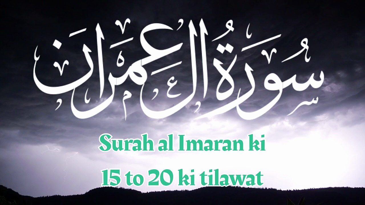 🔥 ️Surah Aal-e-Imran 15 to 20 Tilawat | قرآن سن کر آنکھیں بھر آئیں🔥 ️ - video Dailymotion