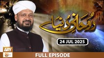 Deen aur Khawateen - Topic: Pakeezgi aur Taharat - 24 July 2025 - ARY Qtv - video Dailymotion