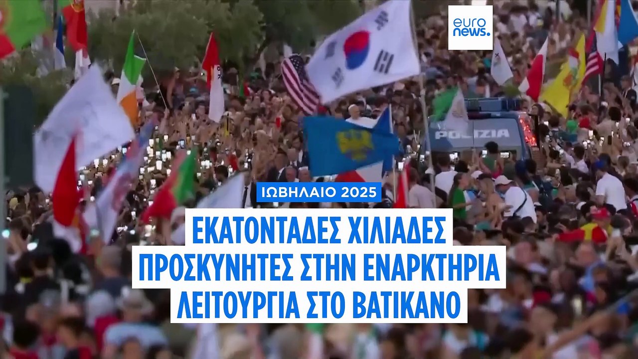 Ιωβηλαίο της Νεολαίας στο Βατικανό: Τιμή στους ψηφιακούς ιεραποστόλους ...