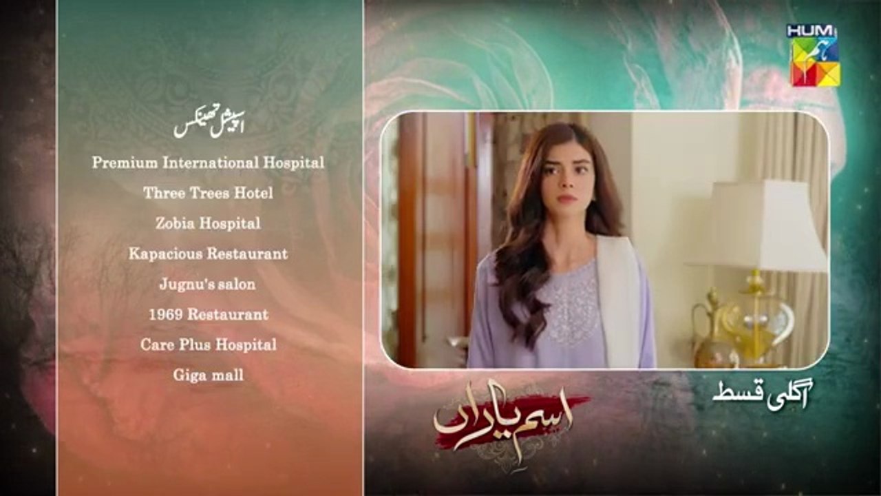 Ism e Yaraan Episode 30 Promo 1_August_2025_at_09_PM_-_HUM_TV(360p) - video Dailymotion