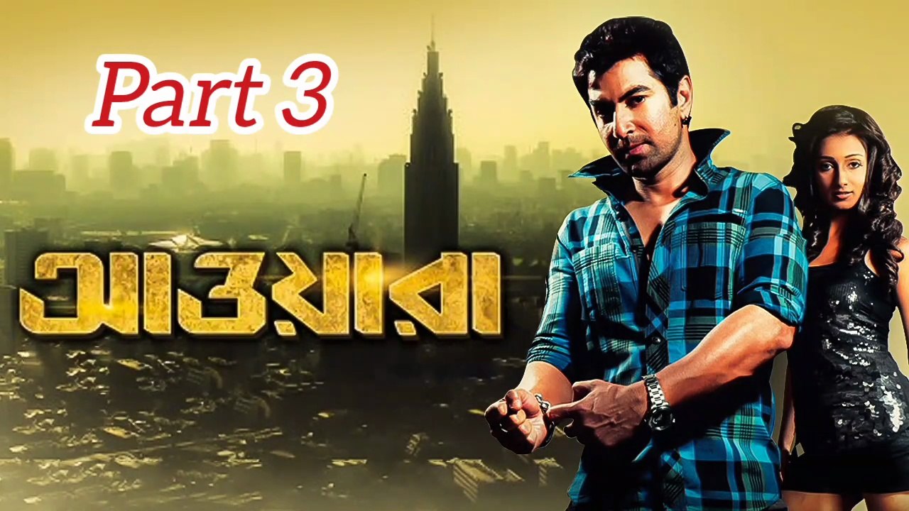 Awara Bengali Movie | Part 3 | Jeet | Sayantika | Kharj Mukherjee | Tulika Basu | Biswajit ...