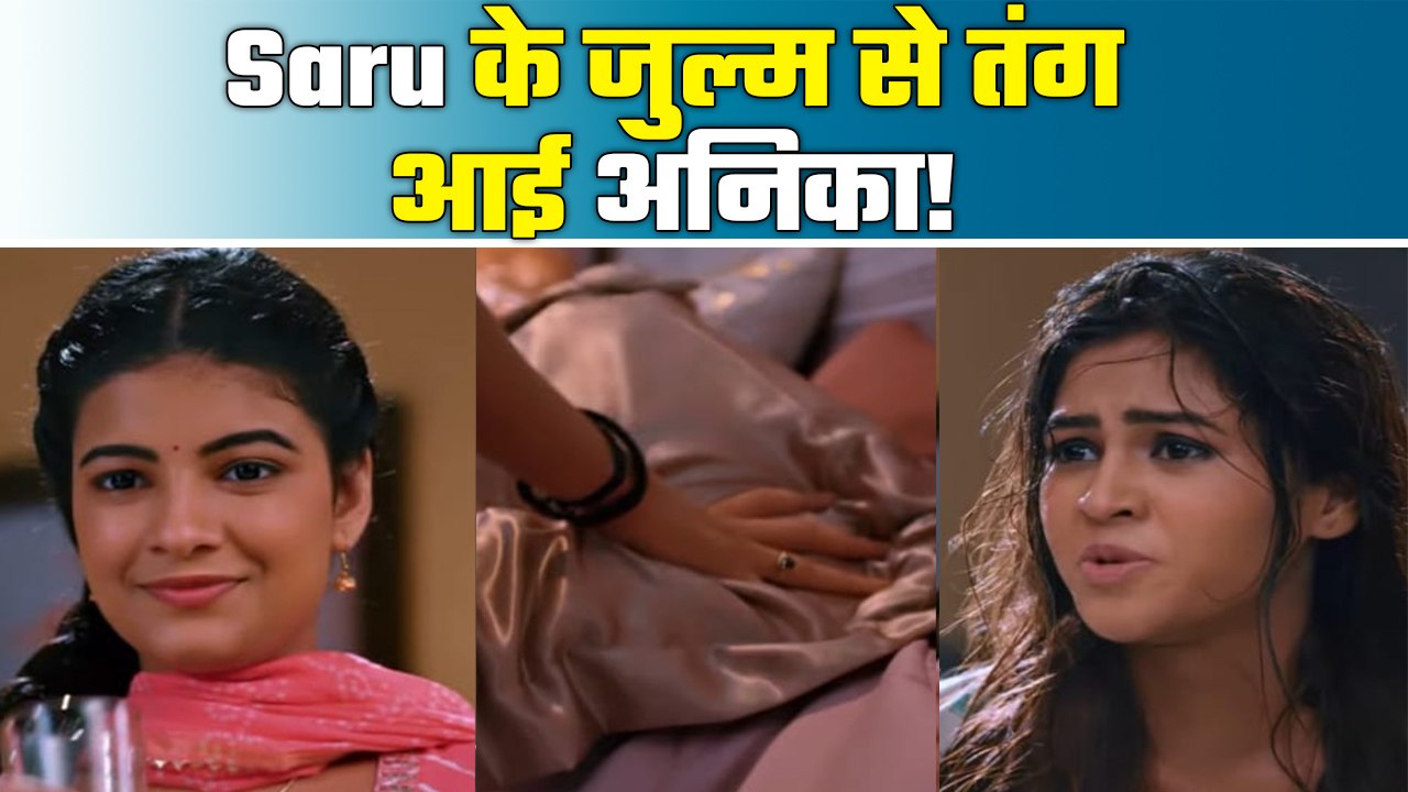 Saru Serial Spoiler: सरू के जुल्मों की शिकार बनी Anika, New Episode में ...