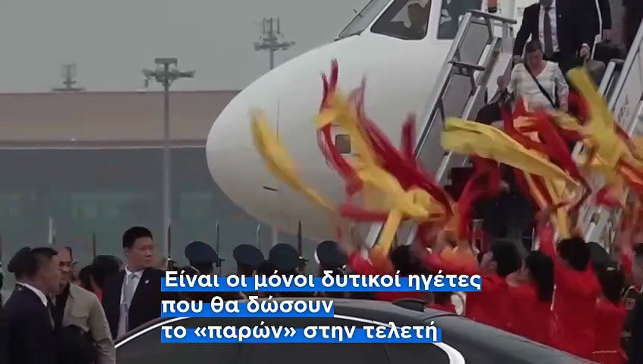 Παρέλαση ισχύος στην Κίνα για τα 80 χρόνια από τη νίκη στον Β ...
