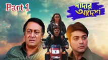 Gendakal Bengali Movie | Part 2 | Prosenjit Chatterjee | Rachana Banerjee | Ranjit Mallick ...
