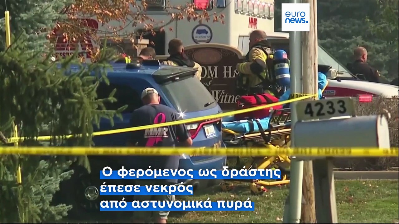 Τουλάχιστον τέσσερις οι νεκροί από επίθεση ενόπλου σε εκκλησία Μορμόνων ...