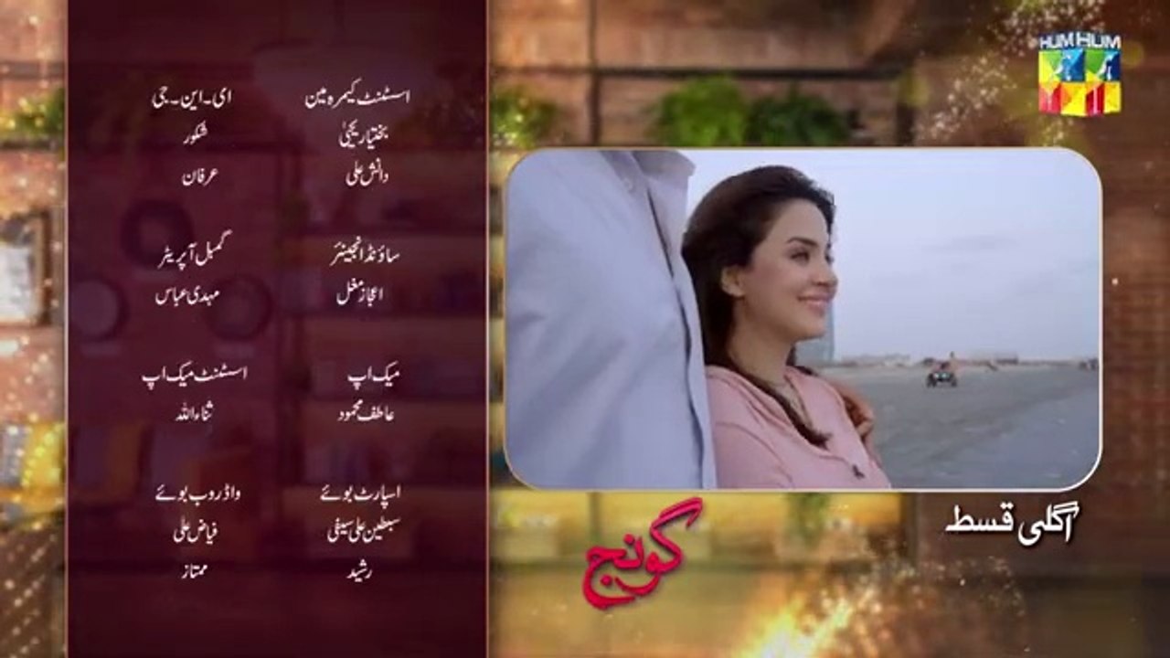 Goonj Ep 12 Teaser 03_October_2025_[_Komal_Meer,_Mirza_Gohar_Rasheed___Feroz_Kadri_]_-_HUM_TV ...