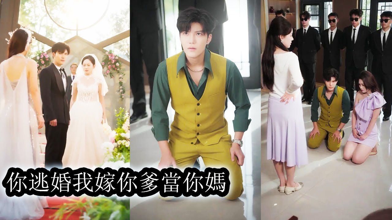 On my wedding day, my fiancé fled, and his father married me instead. # ...