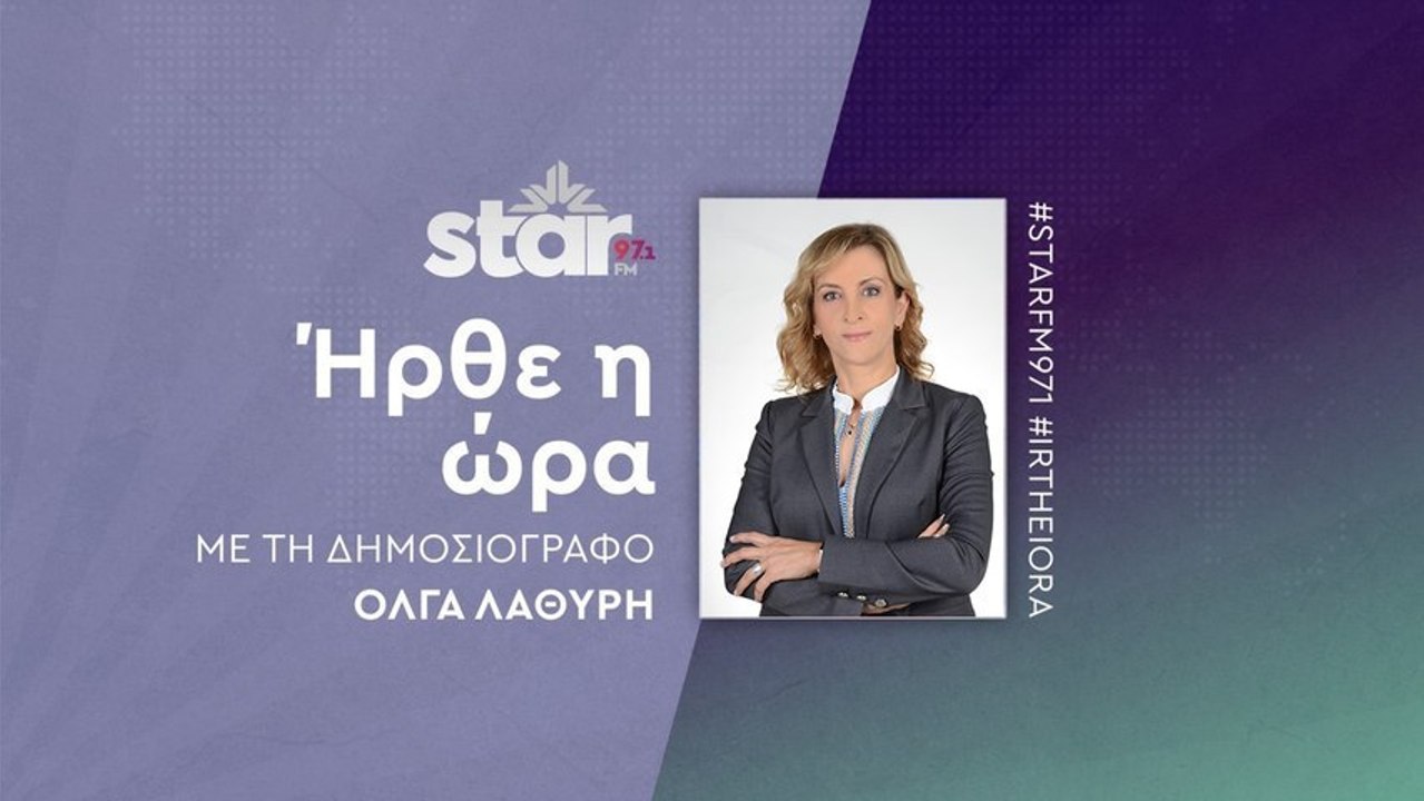 "Ήρθε η ώρα" με την Όλγα Λαθύρη στον Star Fm (10-10-2025) - video ...
