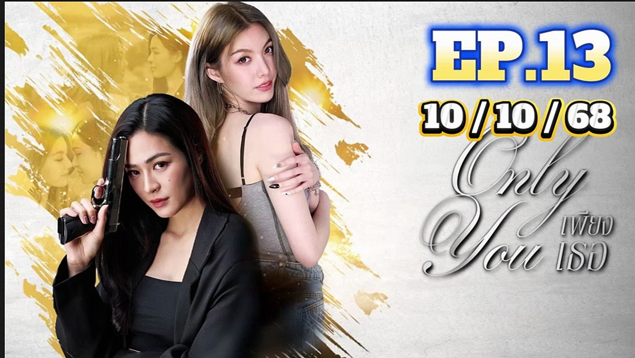 เพียงเธอ EP.13 (ตอนที่.13) วันที่ 10 ตุลาคม 2568 - วิดีโอ Dailymotion