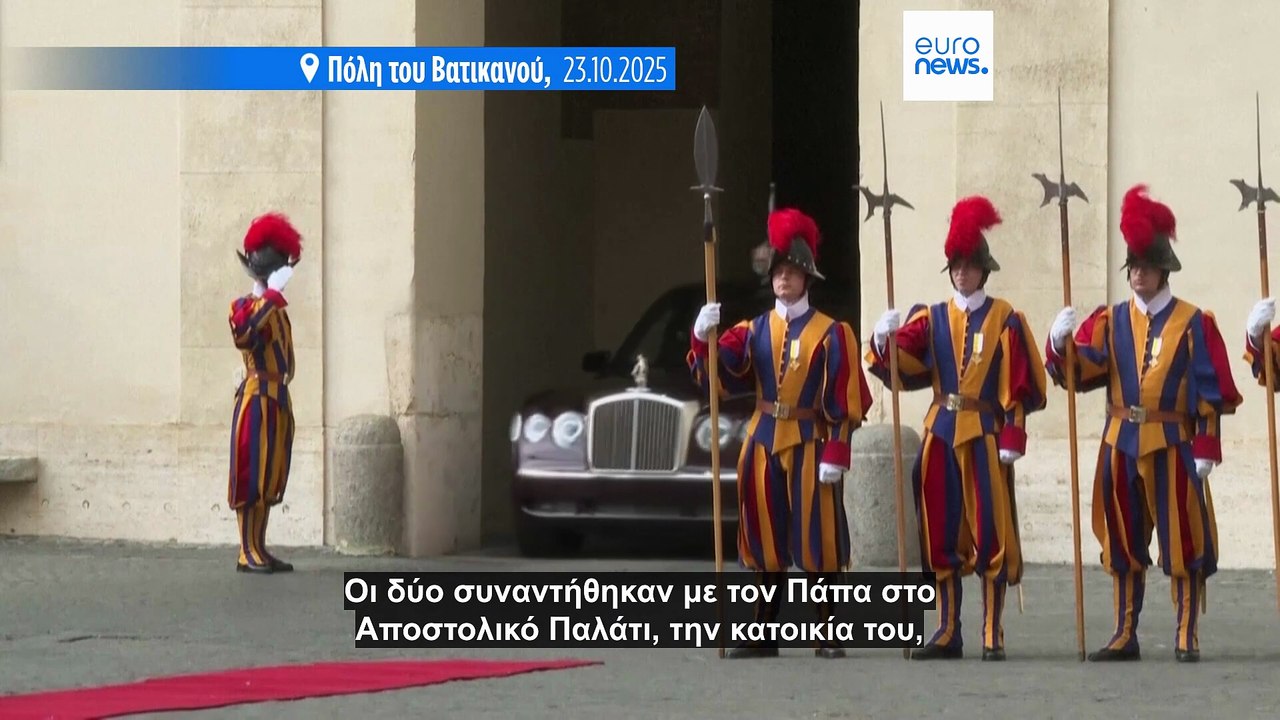 Ο Βασιλιάς Κάρολος στο Βατικανό - Κοινή προσευχή Βρετανού μονάρχη και ...