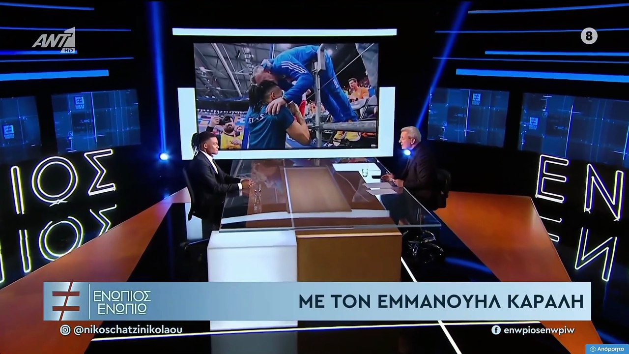 ΕΝΩΠΙΟΣ ΕΝΩΠΙΩ - ΕΜΜΑΝΟΥΗΛ ΚΑΡΑΛΗΣ ΓΙΑ ΤΡΑΥΜΑΤΙΣΜΟ - video Dailymotion