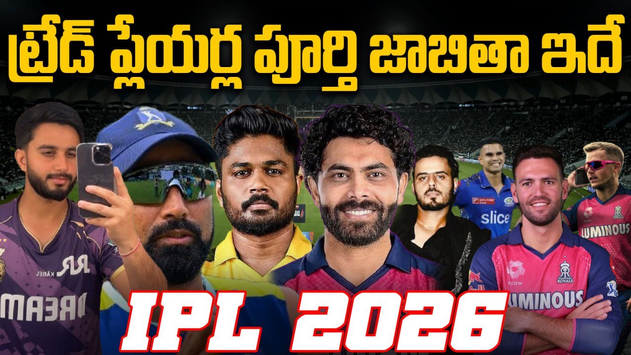 BLOCKBUSTER IPL 2026 TRADES : CSK–RR–SRH–LSG–MI–KKR–DC Full Swap ...