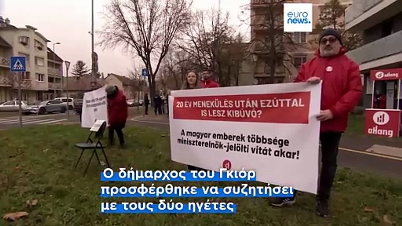 Ουγγαρία: Ξεκίνησαν οι προεκλογικές εκστρατείες των βασικών διεκδικητών ...