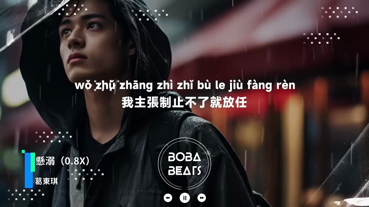 葛東琪 - 懸溺『So funny Ya i ya i ya i ya i ya i ya i ya』【Lyrics Video ...