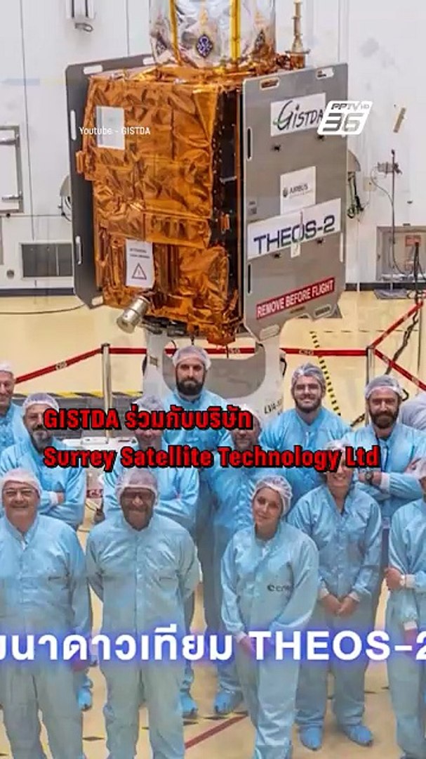 บทเรียน THEOS-2A สูญเสียดาวเทียมฝีมือคนไทย เหตุจรวดนำส่งขัดข้อง | PPTV Online : PPTVHD36