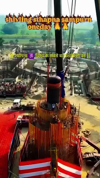 33 feet high Shivling। सबसे ऊंचे शिवलिंग का स्थापना। - video Dailymotion