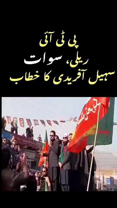 Pti Rally Swat, CM Kpk Sohail Afridi Speech #shorts #ptiswat # ...