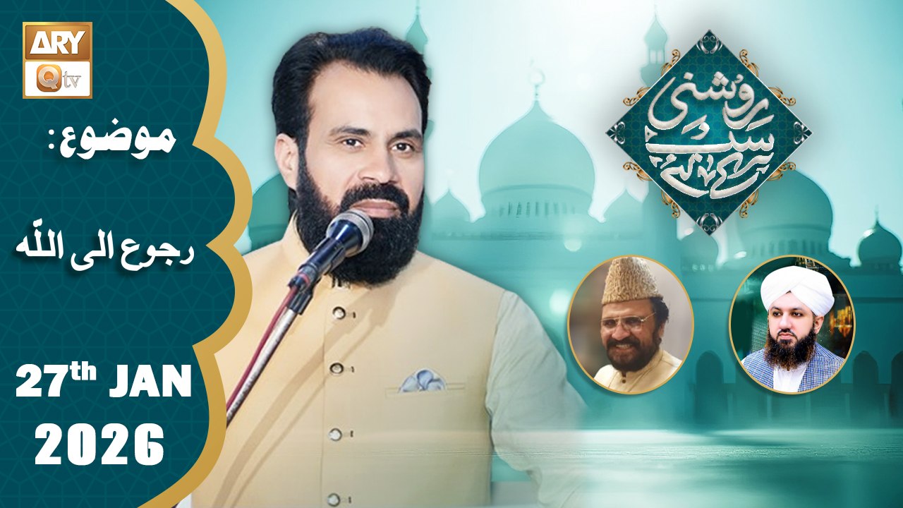 Roshni Sab Kay Liye - Topic: Ruju Ilallah - 27 January 2026 - ARY Qtv ...