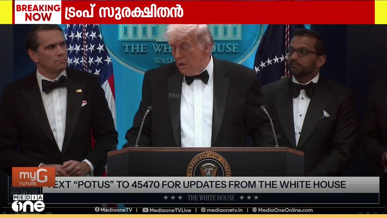 ട്രംപിന്റെ വാർത്താസമ്മേളനം .. - video Dailymotion