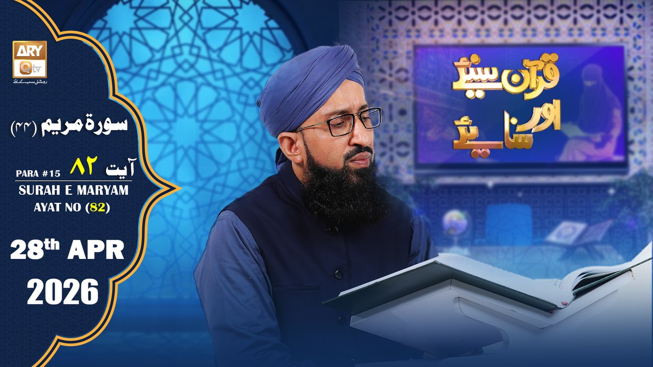 Quran Suniye Aur Sunaiye - Surah Maryam (Ayat - 82) - Para #15 - 28 ...