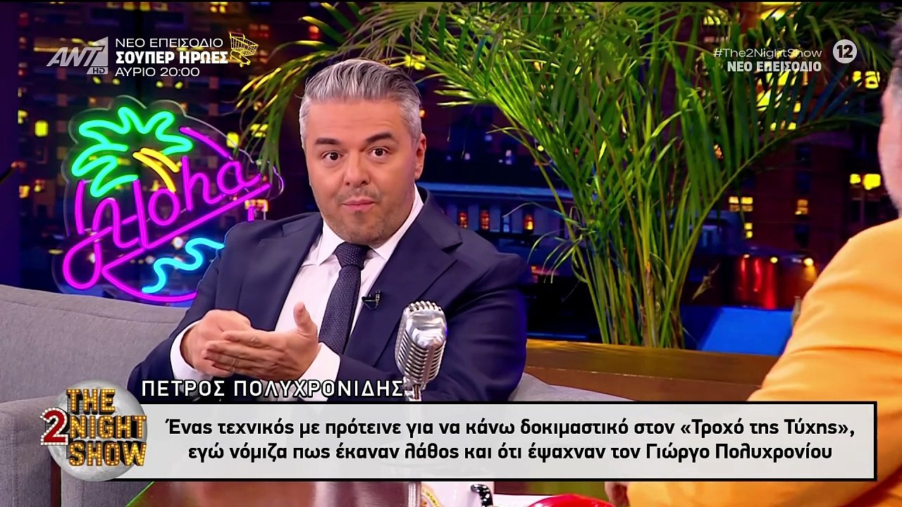 Πολυχρονίδης: «Όταν μου τηλεφώνησαν για τον Τροχό, το έκλεισα γιατί ...