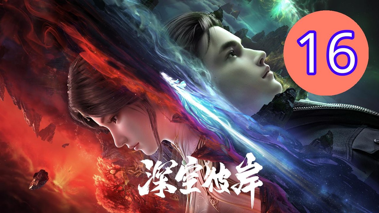 The Other Side of Deep Space Episode 16 Engsub - video Dailymotion