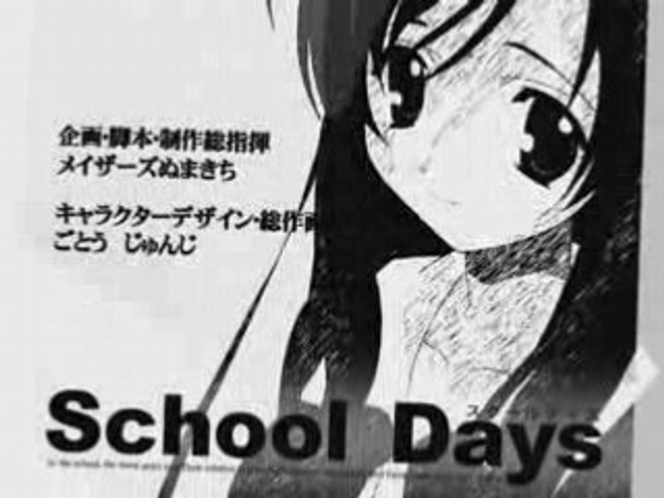 School Days Game OP 2 - Vidéo Dailymotion